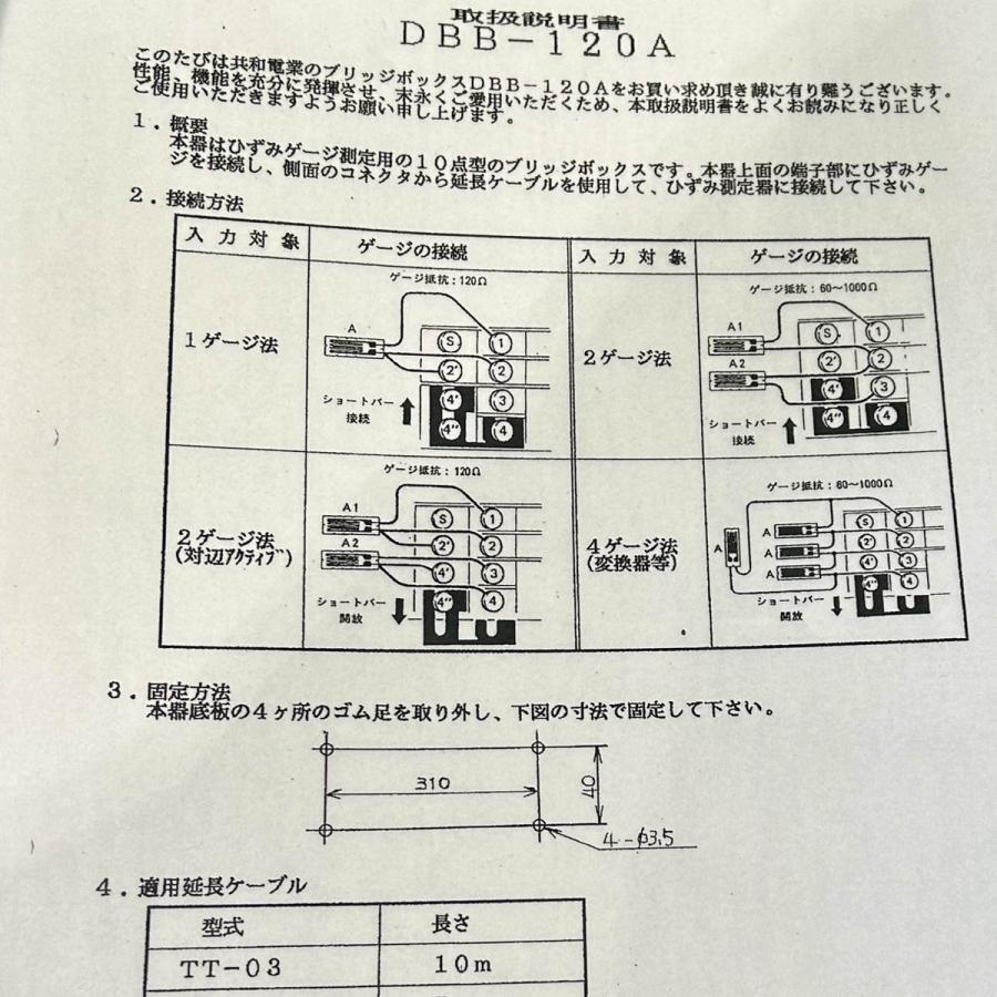 [DW]USED 8日保証 7台入荷 KYOWA DBB-120A BRIDGE BOX ブリッジボックス 取扱説明書 [05603-0680 ...