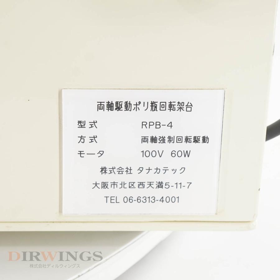 [DW]USED 8日保証 TANAKA TEC RPB-4 両軸駆動ポリ瓶回転架台 粉砕・混合機器 試料撹拌 [05808-0018 ...