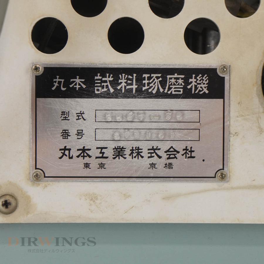 [DW]USED 8日保証 丸本工業 5627-56 試料琢磨機 [05809-0014] : ソクラボショップ - 通販 - Yahoo ...