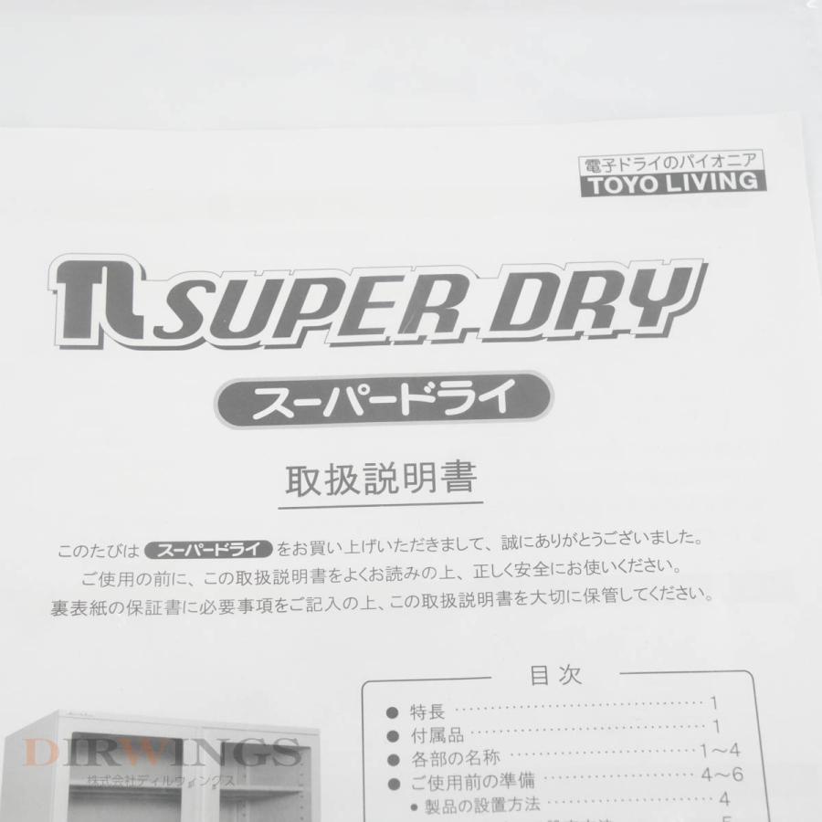 [DW]USED 8日保証 TOYO LIVING SDU-1204-0A TL SUPER DRY スーパードライ 全自動デシケーター 低湿保管庫 ウルトラシリーズ...[05902 ...