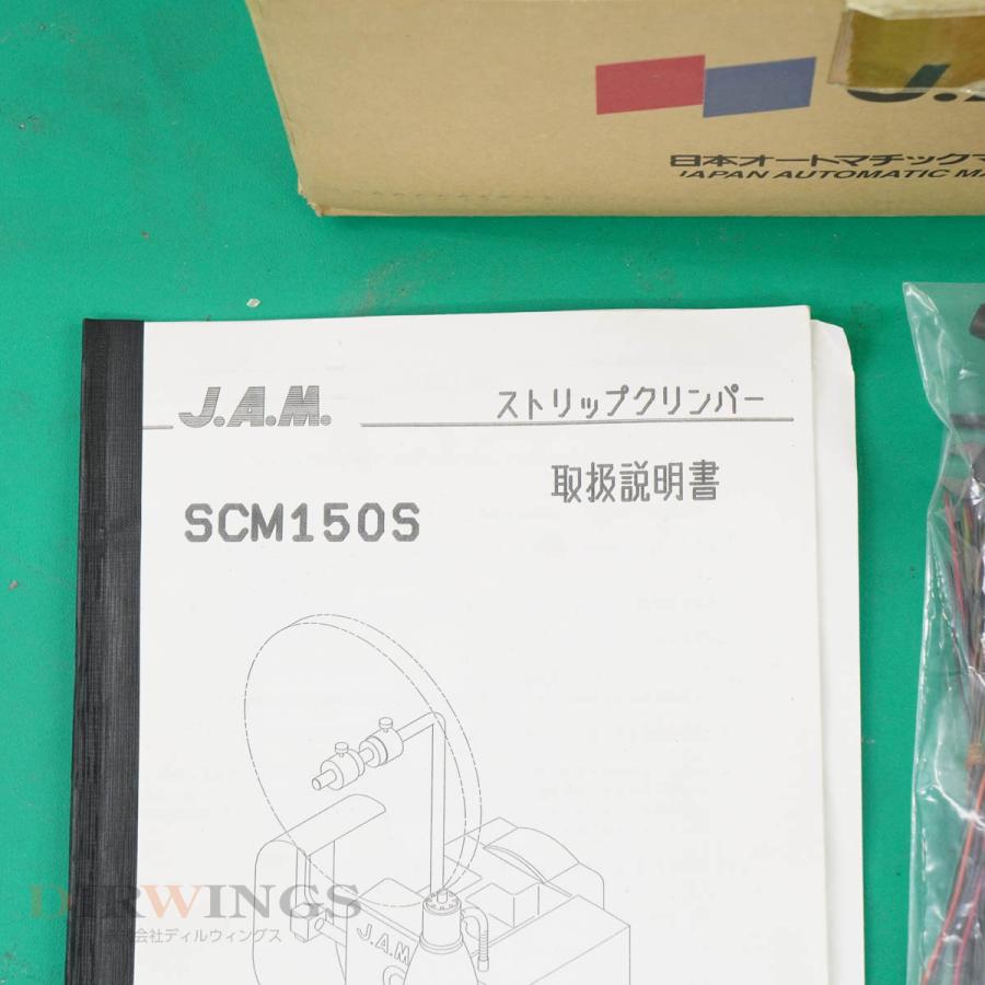 [PG]USED 8日保証 JAM SCM150S CB51-3B SCA-65600 ストリップクリンパー 取扱説明書 [05908 ...