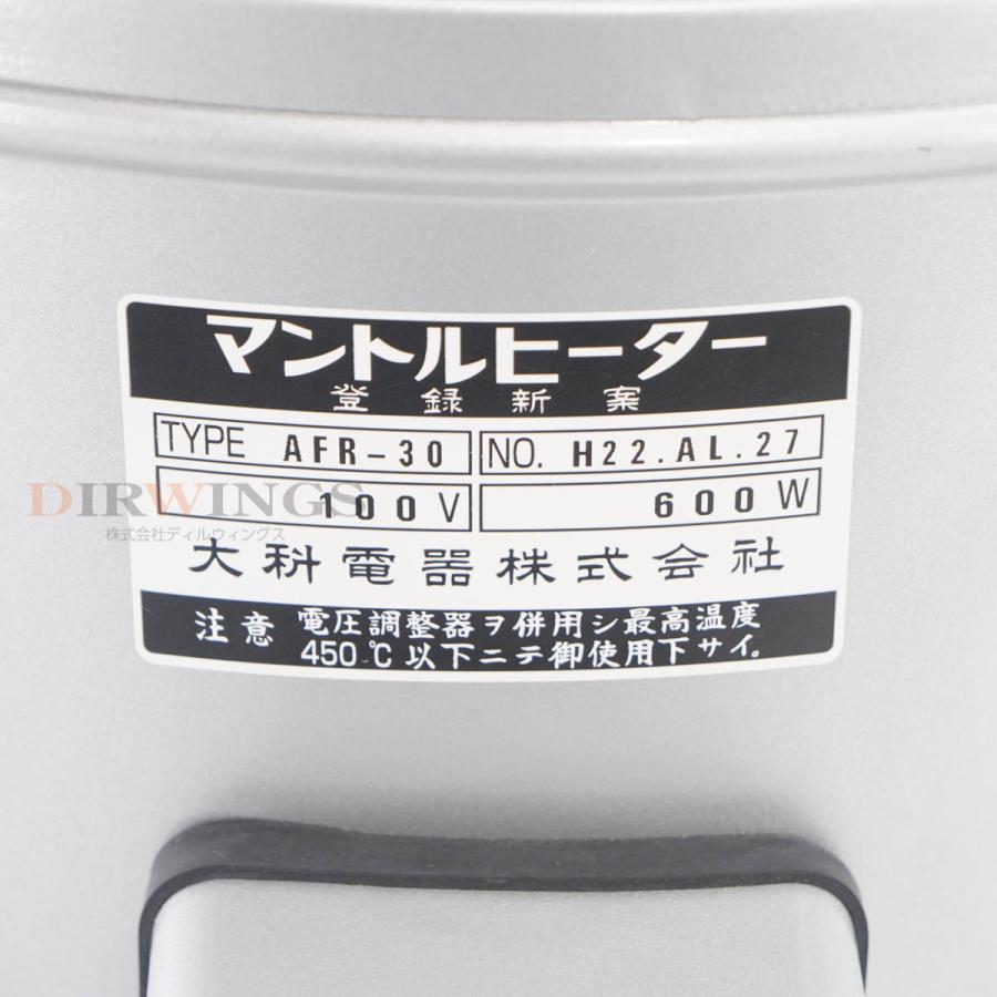 [DW]USED 8日保証 セット 大科電器 AFR-30 AFR-5 MA-180 MANTLE HEATER マントルヒーター ...