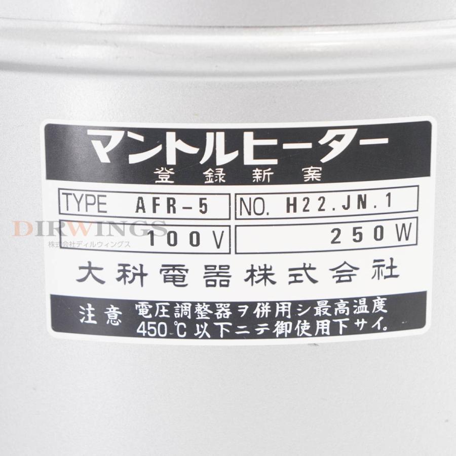 [DW]USED 8日保証 セット 大科電器 AFR-30 AFR-5 MA-180 MANTLE HEATER マントルヒーター ...