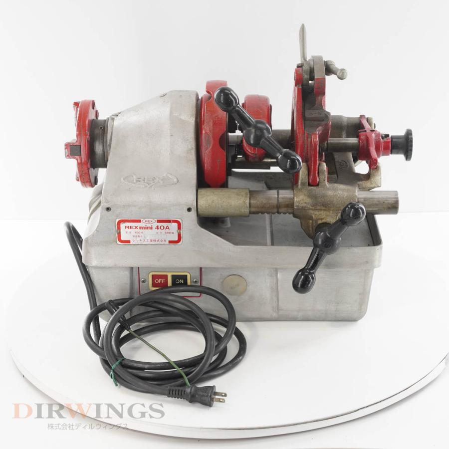 [PG]USED 8日保証 REX mini 40A パイプマシン 切削ねじ加工機 ねじ切り機 [06082-0002] :06082-0002:DIRWINGSショップ - 通販 ...