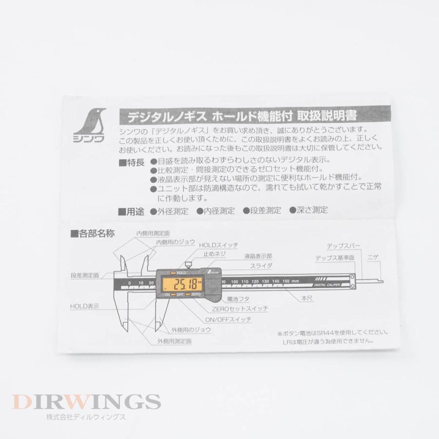 [DW]USED 8日保証 SHINWA RULES 19975 DIGITAL CALIPER デジタルノギス デジタルキャリパ 0.01-150mm 15cm 取扱説明書 [06111 ...