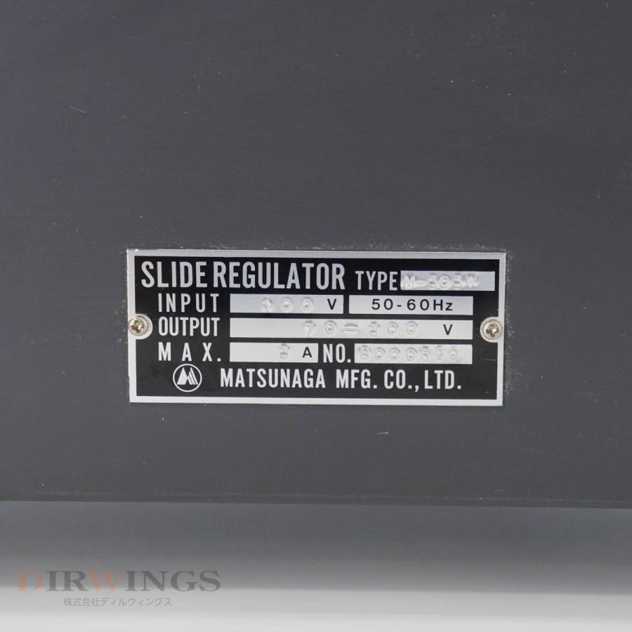 [DW]USED 8日保証 Matsunaga M-303W SLIDE REGULATOR スライドレギュレーター 摺動電圧調整器 ...
