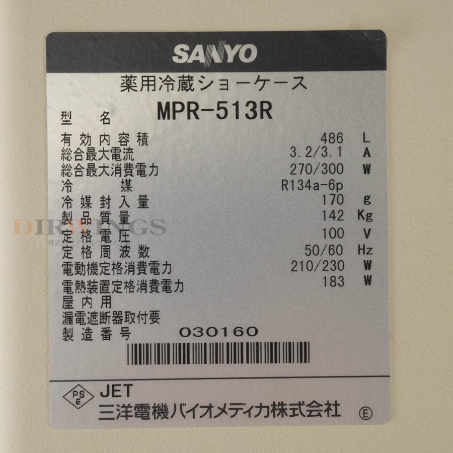 [DW]USED 8日保証 SANYO MPR-513R MEDICOOL 薬用冷蔵ショーケース 業務用 冷蔵庫 [06234-0017] : ソクラボショップ - 通販 - Yahoo!ショッピング