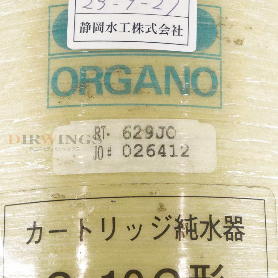 [DW]USED 8日保証 ORGANO G-10 G-10C イオン交換樹脂 カートリッジ純水器 [06261-0013] : ソクラボ ...