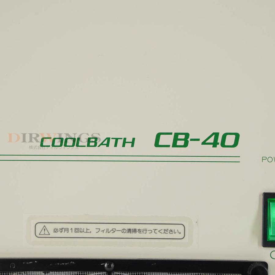 [DW]USED 8日保証 TAITEC CB-40 COOLBATH クールバス [06358-0025] : ソクラボショップ - 通販 - Yahoo!ショッピング