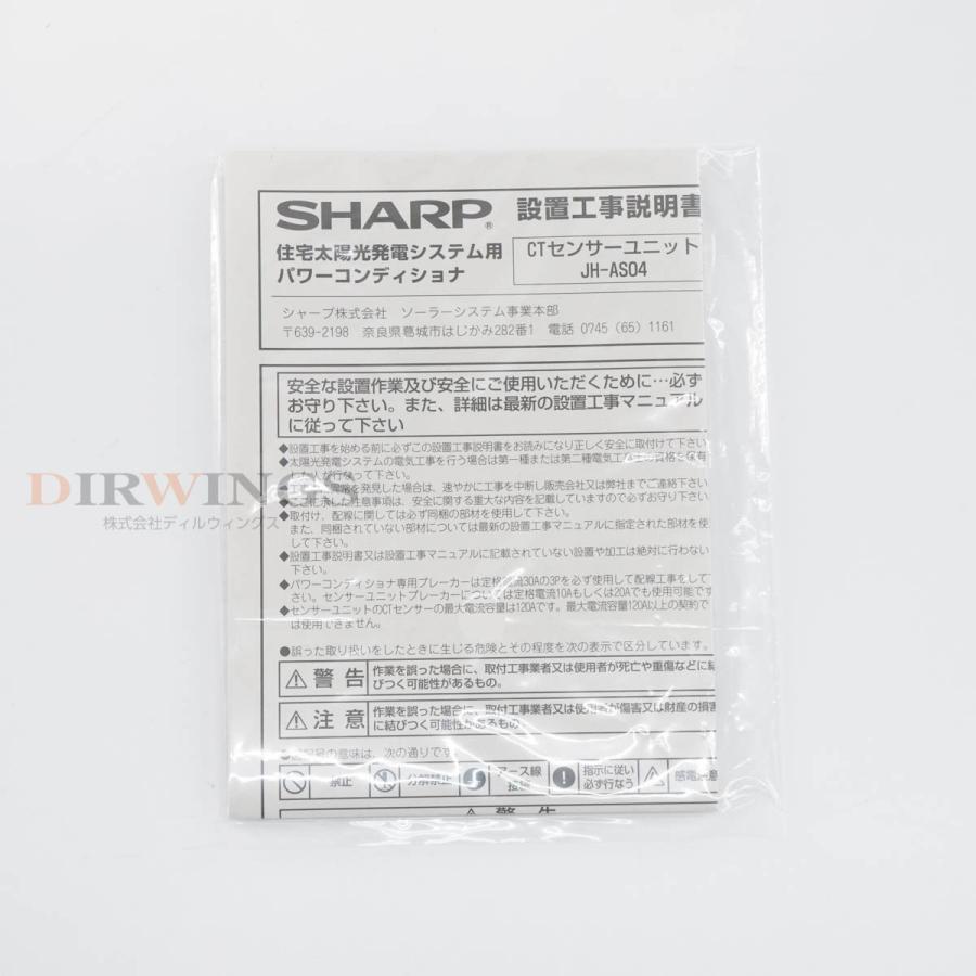[PG]USED 8日保証 未使用に近い SHARP JH-AS04 CTセンサーユニット 住宅用太陽光発電システム 蓄電池システム 電力 ...