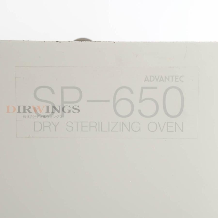 [DW]USED 8日保証 ADVANTEC SP-650 DRY STERILIZING OVEN 乾燥滅菌器 [06756-0017] : 06756-0017 : DIRWINGS ...
