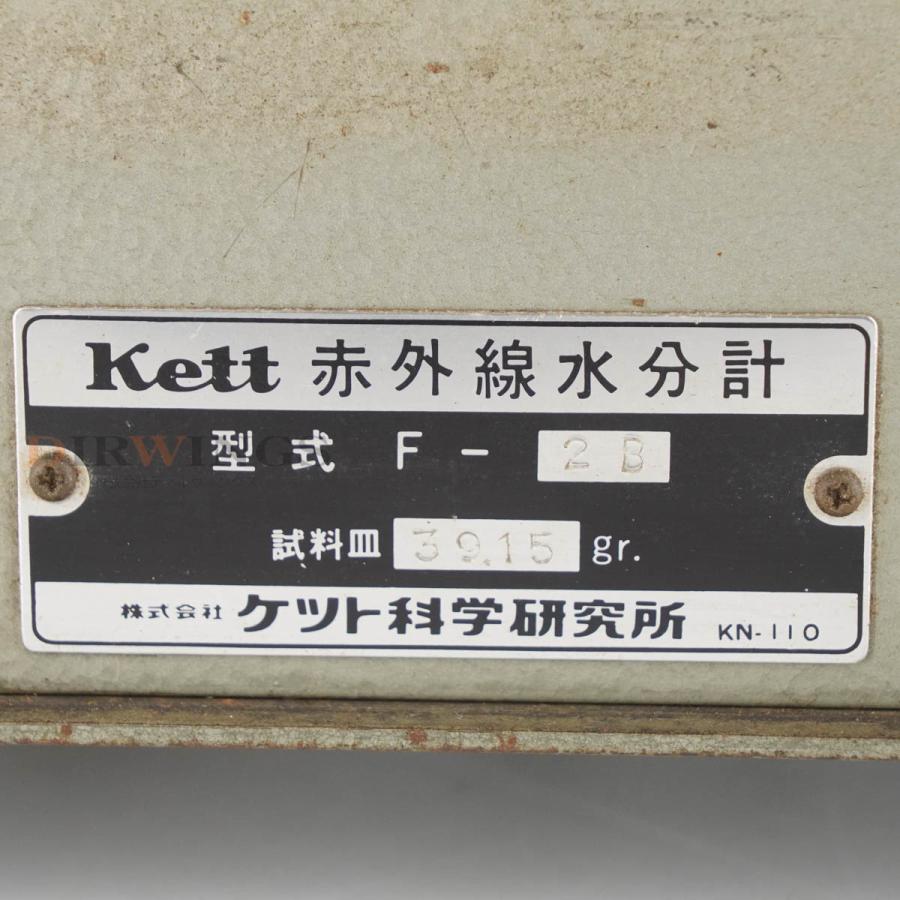 [DW]USED 8日保証 Kett F-2B 赤外線水分計 [06806-0011] : DIRWINGSショップ - 通販 - Yahoo!ショッピング