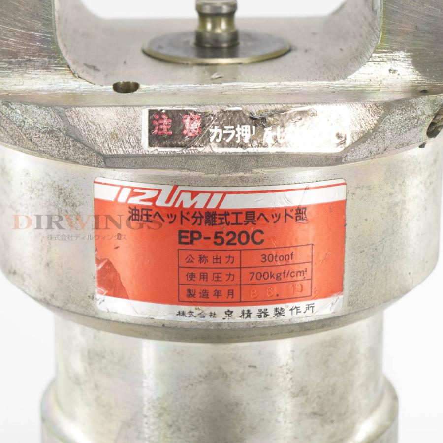 [PG]USED 8日保証 IZUMI EP-520C 端子圧縮工具 圧縮機 ダイス付 油圧ヘッド分離式工具ヘッド部 [06941-0011] : DIRWINGSショップ - 通販 ...