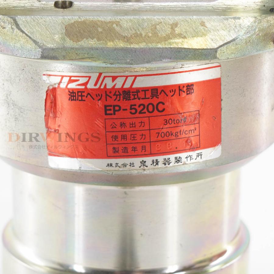 [PG]USED 8日保証 IZUMI EP-520C 端子圧縮工具 圧縮機 ダイス付 油圧ヘッド分離式工具ヘッド部 [06941-0017] : DIRWINGSショップ - 通販 ...