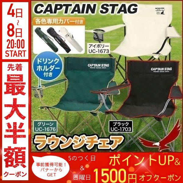 CAPTAIN STAG アウトドアチェア コンパクト 折りたたみ キャプテンスタッグ ジュール ラウンジチェア ホワイト カップホルダー 専用カバー UC-1673 : Earth Wing ...