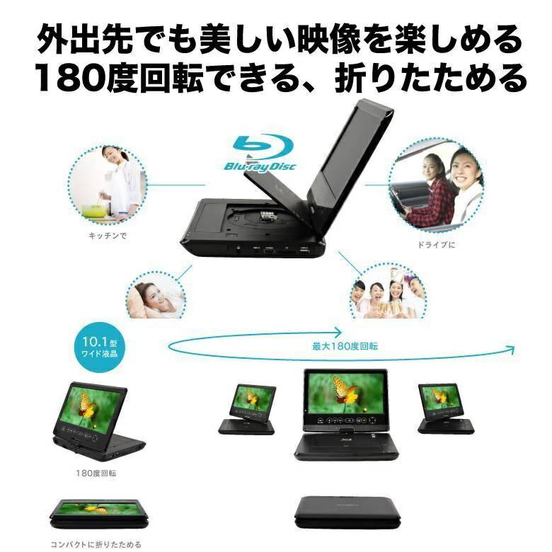 ポータブルブルーレイプレーヤー 10.1型ワイド液晶搭載 OLT ポータブルブルーレイプレーヤー 10.1型ワイド液晶搭載 OLT