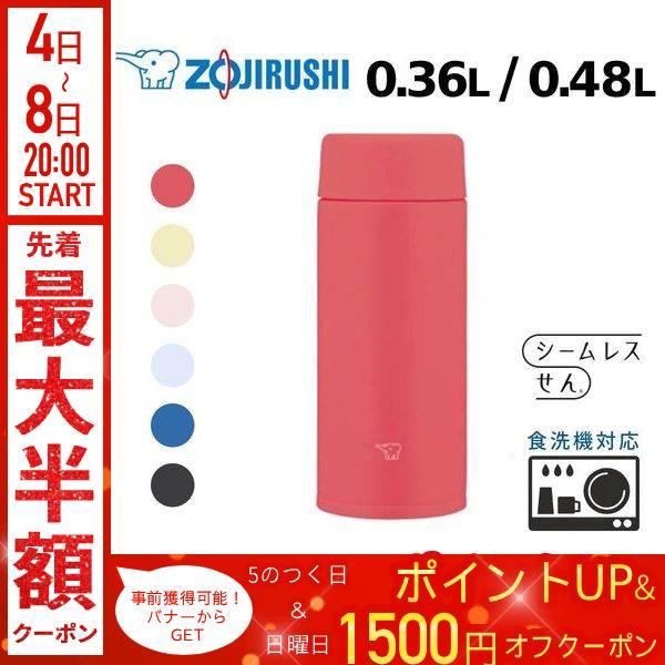 象印 水筒 ステンレスマグ 保温力アップ SU-AA36 SU-AA48 360ml 480ml 0.36L 0.48L 保温 保冷 ステンレス 大人 シームレス 一体型 洗いやすい ...