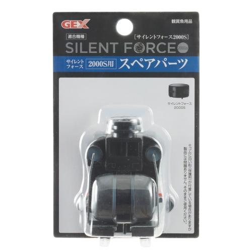 GEX GEX サイレントフォース2000S用スペアパーツ SILENT FORCE エアーポンプ : ディスカウントアクア - 通販 - Yahoo!ショッピング