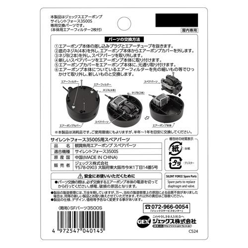 GEX GEX サイレントフォース3500S用スペアパーツ SILENT FORCE エアーポンプ : ディスカウントアクア - 通販 - Yahoo!ショッピング