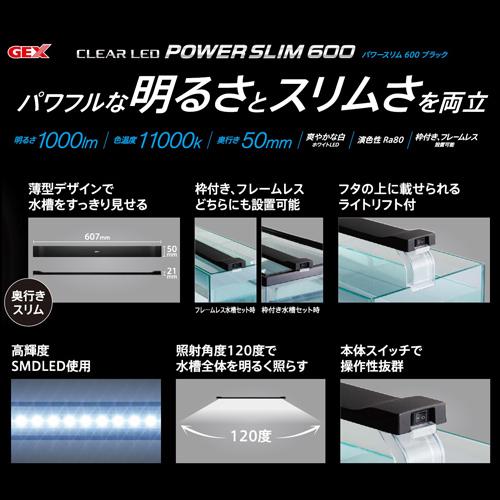 GEX GEX クリアLED POWER SLIM 600 ブラック : ディスカウントアクア - 通販 - Yahoo!ショッピング