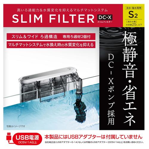 GEX 【新商品】 GEX スリムフィルター DC-X S2 適合水量25L以下 専用ろ過材2個付 淡水海水両用 流量調節可能 水槽用 外掛けフィルター : ディスカウントアクア - 通販 ...