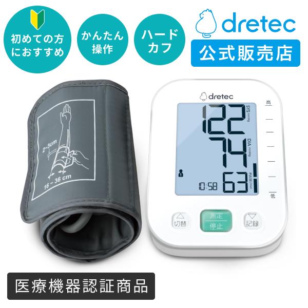 ドリテック 血圧計 上腕式 ハードカフ 公式 BM-215 医療機器認証 日本メーカー 上腕式血圧計 簡単 大画面 敬老の日 プレゼント 有料ラッピング可 : dish(ディッシュ) - 通販 ...
