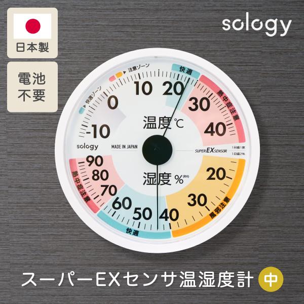 sology スーパーEXセンサ温湿度計 温度計 湿度計 中型 日本製 高精度 電池不要 室内 見やすい アナログ 壁掛け ホワイト ENP-01WT : dish(ディッシュ) - 通販 ...