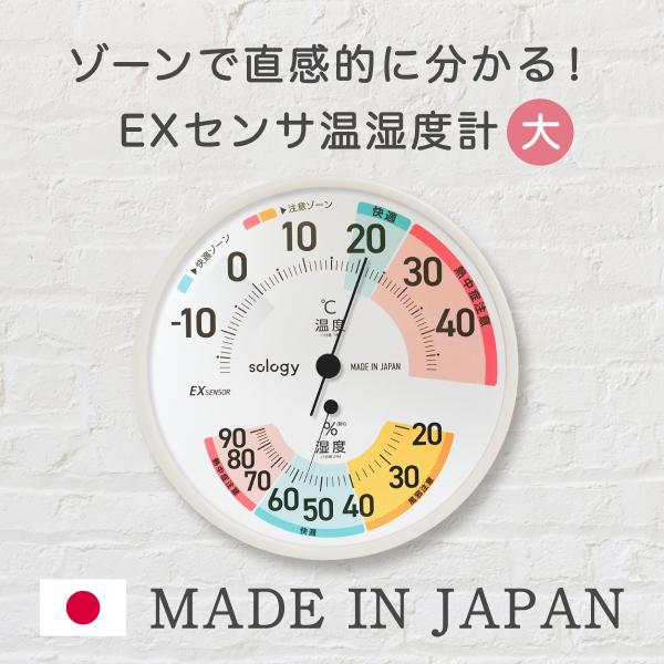 sology EXセンサ温湿度計 温度計 湿度計 特大 大きい 日本製 高精度 電池不要 室内 見やすい アナログ 壁掛け ホワイト ENP-03WT : dish(ディッシュ) - 通販 ...