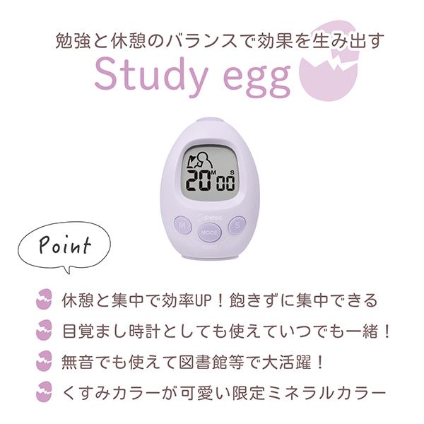 ドリテック タイマー 勉強用 公式 T-601PP2 study egg おしゃれ 消音 サイレント 音無し 学習タイマー 勉強タイマー ミネラルカラー 数量限定 時計 定形外 : dish ...