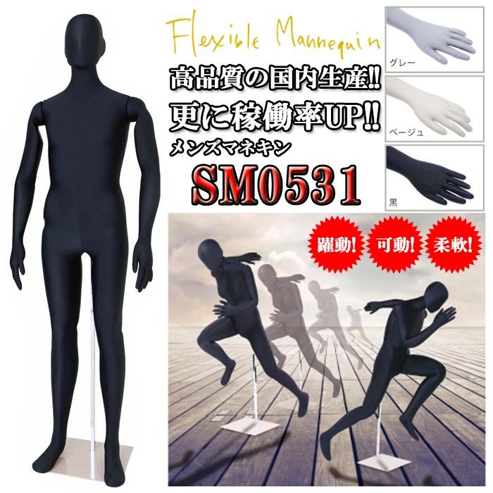 フレキシブルマネキン 180cm メンズ 全身可動マネキン ウレタン フレキシブルマネキン 180cm メンズ 全身可動マネキン ウレタン