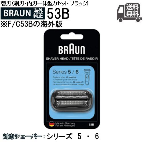 BRAUN ブラウン シェーバー 替え刃 シリーズ5・6 53B (F/C53Bに対する海外版) 網刃 内刃 一体型カセット ブラック [並行輸入品] : DIstore - 通販 ...