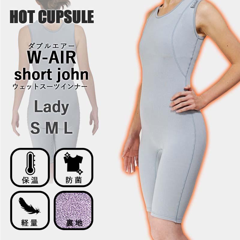 HOT CAPSULE ホットカプセル ダブルエアー レディース ショートジョン ウェットスーツ インナーウェア サーフィン ダイビング ...