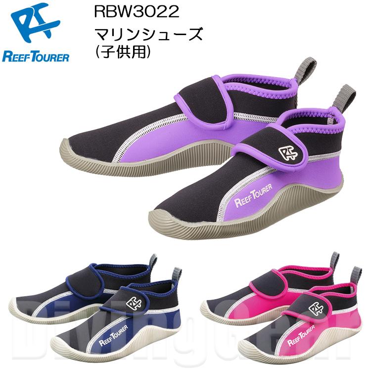 ReefTourer(リーフツアラー) RBW3022 子供用マリンシューズ Reef Tourer キッズ スノーケリング シューズ ジュニア シュノーケリング ブーツ ...