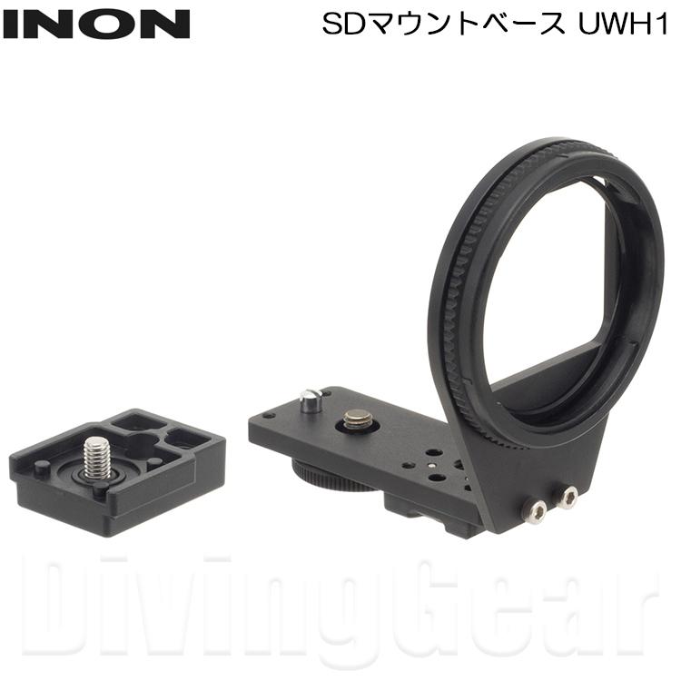 INON(イノン) SDマウントベース UWH1 : DivingGear - 通販 - Yahoo!ショッピング