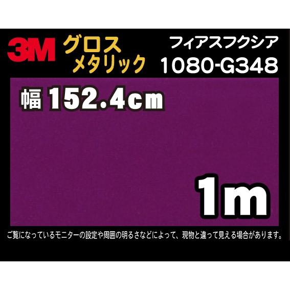 3M 3M 1080シリーズ ラップフィルム 1080-G348 フィアスフクシア 152.4cm×1m (非標準在庫品) : DIYフィルム ...