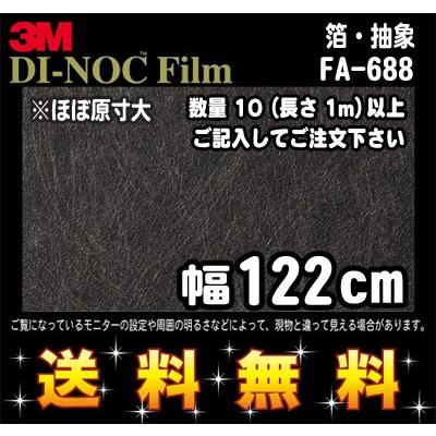 3M ダイノックフィルム 箔・抽象 fa-688／1m22cm (長さ1mから・10cm単位の切売販売) 送料無料 : DIYフィルムファクトリー - 通販 - Yahoo!ショッピング