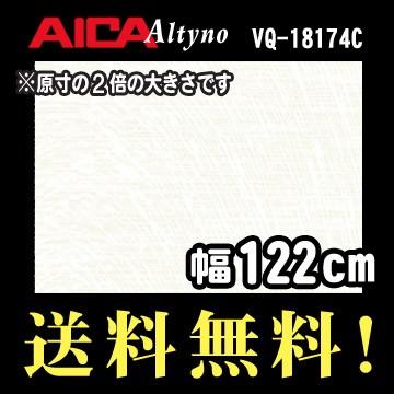 アイカ オルティノ 粘着付化粧フィルム 抽象 VQ-18174C／1m22cm (1m以上10cm切売) :vq-18174c:DIYフィルムファクトリー - 通販 - Yahoo!ショッピング
