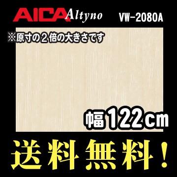 アイカ オルティノ 粘着付化粧フィルム 木目 メープル 柾目 VW-2080A／1m22cm (1m以上10cm切売) : DIYフィルムファクトリー - 通販 - Yahoo!ショッピング
