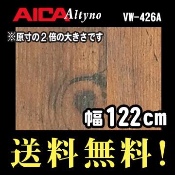 アイカ オルティノ 粘着付化粧フィルム 木目 パイン 板目 VW-426A／1m22cm (1m以上10cm切売) : DIYフィルムファクトリー - 通販 - Yahoo!ショッピング