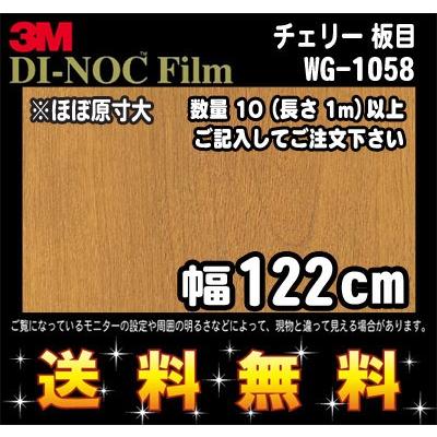 3M ダイノックフィルム ウッドシリーズ ウッドグレイン WG-1058 チェリー 板目 1m22cm (長さ1mから・10cm単位の切売販売) レビュー記入で送料無料 : DIYフィルム ...
