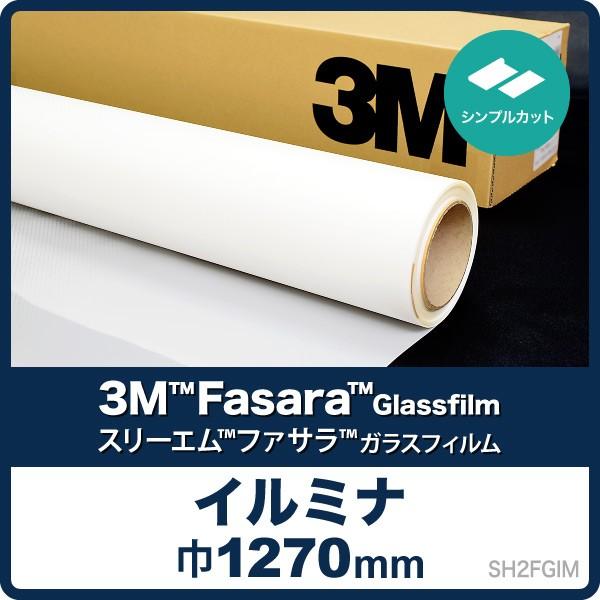 3M イルミナ SH2FGIM ロール巾（1270mm） 10cm単位 1mから シンプルカット 切売 窓 フィルム グラデーション スリーエム ガラスフィルム 建材 建築用 : ガラス ...