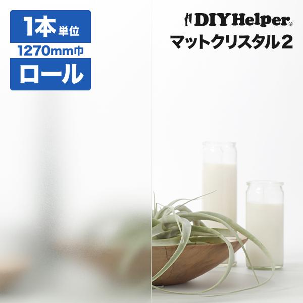 3M マットクリスタル2 SH2MACRX2 ロール巾（1270mm） 30M巻き ロール販売 ガラスフィルム : ガラスフィルム通販センター - 通販 - Yahoo!ショッピング