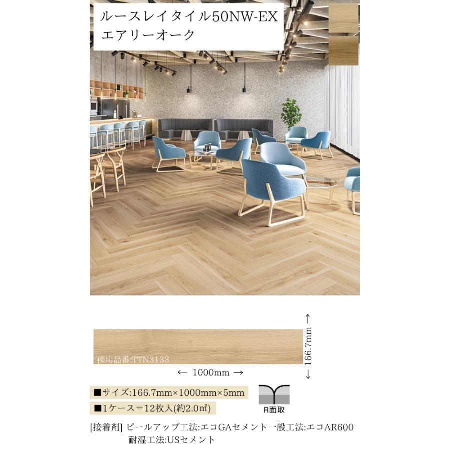東リ（TOLI） 【無料サンプルあり】 置敷きビニル床タイル ルースレイ50NW-EX エアリーオーク ケース売り TTN3133 ...