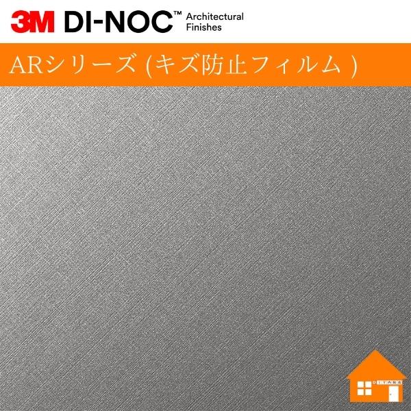 3M 【無料サンプルあり】 3M(TM) ダイノック(TM) ARシリーズ (キズ防止フィルム ) CH-1628AR 122cm巾 : DIY内装店 - 通販 - Yahoo!ショッピング