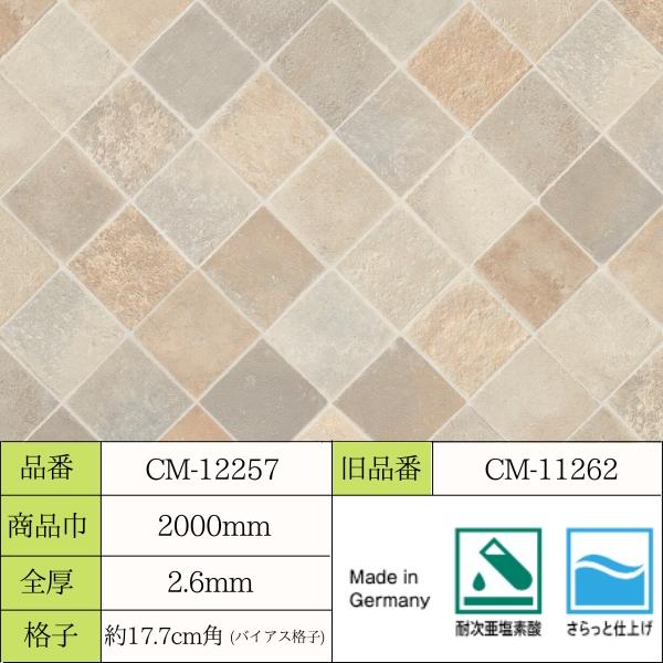 【無料サンプルあり】 サンゲツ クッションフロア 店舗用 200cm巾 厚み2.6mm CM12257 ナチュラルタイル : cm12257 : DIY内装店 - 通販 - Yahoo!ショッピング