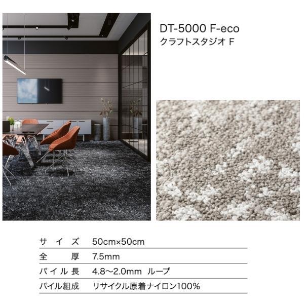 サンゲツ（SANGETSU） 【無料サンプルあり】 タイルカーペット DT-5000 F-eco クラフトスタジオF : DIY内装店 ...