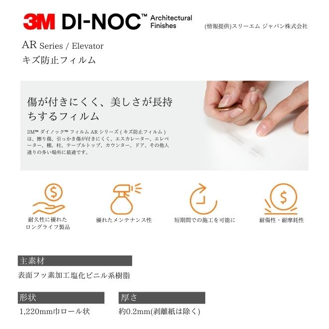 3M 【無料サンプルあり】 3M(TM) ダイノック(TM) ARシリーズ (キズ防止フィルム ) FW-1022AR 122cm巾 ...