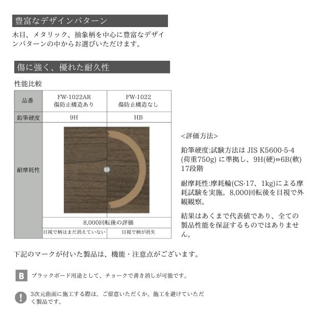 3M 【無料サンプルあり】 3M(TM) ダイノック(TM) ARシリーズ (キズ防止フィルム ) FW-1022AR 122cm巾 ...