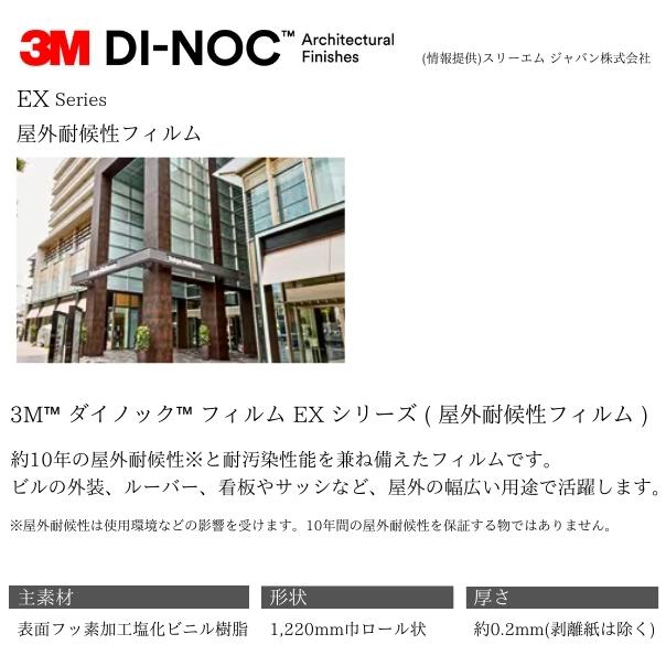 3M 【無料サンプルあり】 3M(TM) ダイノック(TM) フィルム EXシリーズ ( 屋外耐候性フィルム ) FW-233EX 122cm巾 : DIY内装店 - 通販 - Yahoo ...