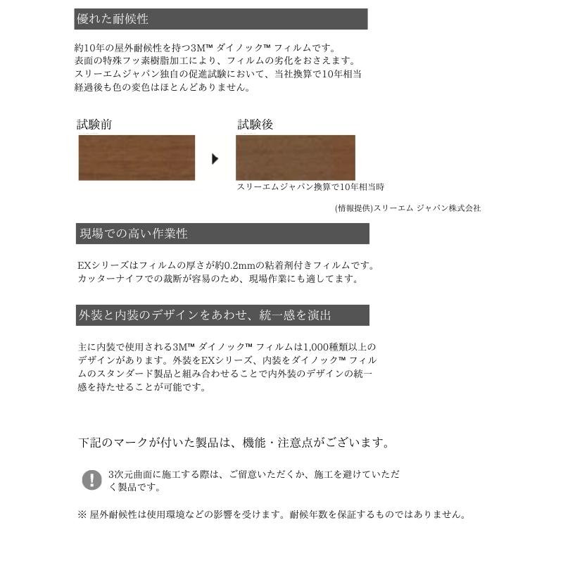 3M 【無料サンプルあり】 3M(TM) ダイノック(TM) フィルム EXシリーズ ( 屋外耐候性フィルム ) FW-233EX 122cm巾 : DIY内装店 - 通販 - Yahoo ...